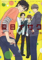 新書館 漫画 182P　26cm ナツメ　イサク　フアン　ブツク ナツメ，イサク