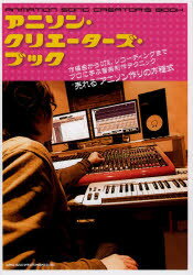 シンコーミュージック・エンタテイメント デスクトップミュージック　アニメーション 127P　26cm アニソン　クリエ−タ−ズ　ブツク