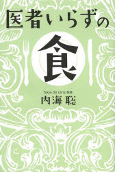 veggy　Books キラジェンヌ 健康法　食生活 251P　19cm イシヤイラズ　ノ　シヨク　ベジイ　ブツクス　VEGGY　BOOKS ウツミ，サトル
