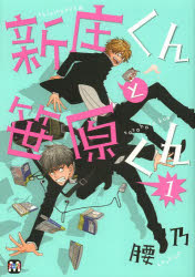MARBLE　COMICS 東京漫画社 1冊（ページ付なし）　19cm シンジヨウクン　ト　ササハラクン　1　マ−ブル　コミツクス　MARBLE　COMICS コシノ