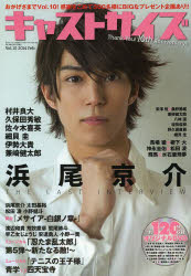 三才ムック　vol．687 三才ブックス 俳優 89P　30cm キヤスト　サイズ　10（2014−2）　サンサイ　ムツク　687　ハマオ　キヨウスケ　クボタ　ヒデトシ　カミナガ　ケイスケ　イセ　ダイキ　アカザワ　トモル　アンド　クワノ　コ...