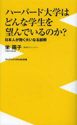 ワニブックス｜PLUS｜新書　111 ワニ・プラス ハーバード大学　入学試験／大学 252P　18cm ハ−バ−ド　ダイガク　ワ　ドンナ　ガクセイ　オ　ノゾンデ　イルノカ　ニホンジン　ガ　イダク　オオイナル　ゴカイ　ワニ　ブツクス　プラス　...