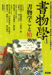 勉誠出版 書誌学 96P　26cm シヨモツガク　1　シヨモツガク　コトハジメ