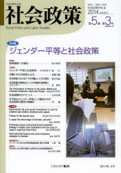 社会政策学会本部 社会政策／雑誌　女性問題 166P　26cm シヤカイ　セイサク　5−3（2014−3）　シヤカイ　セイサク　ガツカイシ　トクシユウ　ジエンダ−　ビヨウドウ　ト　シヤカイ　セイサク シヤカイ／セイサク／ガツカイ