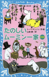 講談社青い鳥文庫　21−11 講談社 284P　18cm タノシイ　ム−ミン　イツカ　コウダンシヤ　アオイ　トリ　ブンコ　21−11 ヤンソン，ト−ベ　JANSSON，TOVE　ヤマムロ，シズカ