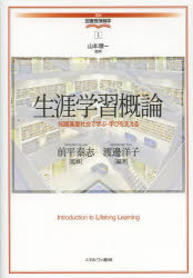 講座図書館情報学　1 ミネルヴァ書房 社会教育 261P　22cm シヨウガイ　ガクシユウ　ガイロン　チシキ　キバン　シヤカイ　デ　マナブ　マナビ　オ　ササエル　コウザ　トシヨカン　ジヨウホウガク　1 マエヒラ，ヤスシ　ワタナベ，ヨウコ