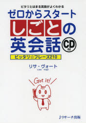 Jリサーチ出版 英語（会社実務用）／会話 207P　21cm ゼロ　カラ　スタ−ト　シゴト　ノ　エイカイワ　ピタリ　ト　ハマル　エイゴ　ガ　ヨク　ワカル　ピツタリ　フレ−ズ　ニヒヤクジユウ ヴオ−ト，リサ　VOGT，LISA