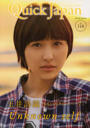 太田出版 玉井／詩織 231P　21cm クイツク　ジヤパン　114　タマイ　シオリ　モモイロ　クロ−バ−　ゼツト