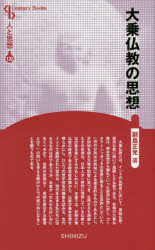 Century　Books　人と思想　132 清水書院 仏教／教義／歴史 207P　19cm ダイジヨウ　ブツキヨウ　ノ　シソウ　センチユリ−　ブツクス　CENTURY　BOOKS　ヒト　ト　シソウ　132 ソエジマ，マサミツ