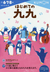 かず・けいさん　9 くもん出版 算術 78P　21×30cm ハジメテ　ノ　クク　ロク　ナナ　ハツサイ　カズ　ケイサン　9