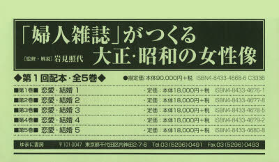 ゆまに書房 フジン　ザツシ　ガ　ツクル　タイシヨウ　シヨウワ　ノ　ジヨセイゾウ　1 イワミ　テルヨ