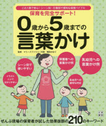 保育を完全サポート！ 日東書院本社 保育 159P　22cm ホイク　オ　カンゼン　サポ−ト　ゼロサイ　カラ　ゴサイ　マデ　ノ　コトバカケ　コレ　イツサツ　デ　アンシン　シ−ンベツ　ギヨウジベツ　デ　ベンリ　ナ　ホイク　バイブル マスダ，カオリ