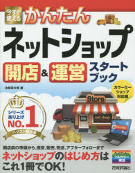Imasugu　Tsukaeru　Kantan　Series 技術評論社 インターネットショッピング 239P　24cm イマ　スグ　ツカエル　カンタン　ネツト　シヨツプ　カイテン　アンド　ウンエイ　スタ−ト　ブツク　ネツト　シヨツプ　カイ...
