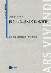 芸術教養シリーズ　23 京都造形芸術大学東北芸術工科大学出版局藝術学舎 芸術（日本）／歴史　芸術／アジア（東部）／歴史　年中行事／日本／歴史 168P　21cm デントウ　オ　ヨミナオス　2　ゲイジユツ　キヨウヨウ　シリ−ズ　23　クラシ　...