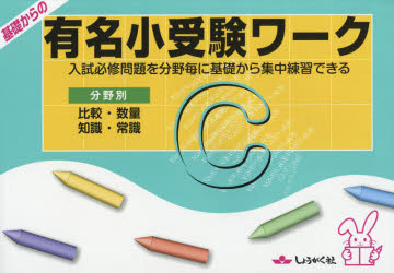 奨学社 12P　枚13〜44　26×37cm キソ　カラ　ノ　ユウメイシヨウ　ジユケン　ワ−ク　3　ニユウシ　ヒツシユウ　モンダイ　オ　ブンヤゴト　ニ　キソ　カラ　シユウチユウ　レンシユウ　デキル　ブンヤベツ　ヒカク　スウリヨウ　チシキ　ジ...