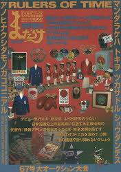 まんだらけ出版部 漫画雑誌 336P　26cm マンダラケ　ゼンブ　67　キオク　オ　コエタ　ヒカリ　ト　カゲ　センキユウヒヤクロクジユウヨン　トウキヨウ　オリンピツク