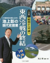 21世紀を生きる若い人たちへ ミネルヴァ書房 日本／歴史／1945〜 47P　27cm イケガミ　アキラ　ノ　ゲンダイシ　ジユギヨウ　ヘイセイヘン−1　ニジユウイツセイキ　オ　イキル　ワカイ　ヒトタチ　エ　シヨウワ　カラ　ヘイセイ　エ　トウ...