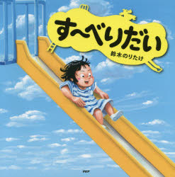 PHP研究所 〔32P〕　21×21cm ス−ベリダイ スズキ，ノリタケ