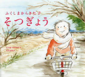 えほんのぼうけん　70 岩崎書店 1冊（ページ付なし）　22×25cm ソツギヨウ　フクシマ　カラ　キタ　コ　エホン　ノ　ボウケン　70 マツモト，タケシ　マツモト，ハルノ　マツモト，ハルノ