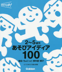保育力UP！ 学研教育みらい 遊戯（児童） 128P　21cm ニ　ゴサイジ　アソビ　アイデイア　ヒヤク　フダン　チヨコツト　イネンレイ　オヤコ　ホイクリヨク　アツプ ピコロ／アソビ／カイギ