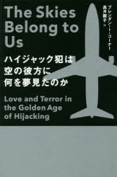 亜紀書房翻訳ノンフィクション・シリーズ　2−2 亜紀書房 ハイジャック 376P　20cm ハイジヤツクハン　ワ　ソラ　ノ　カナタ　ニ　ナニ　オ　ユメミタ　ノカ　アキ　シヨボウ　ホンヤク　ノンフイクシヨン　シリ−ズ　2−2 コ−ナ−，ブレン...