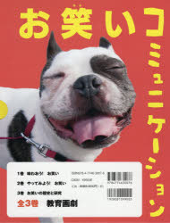 教育画劇 オワライ　コミユニケ−シヨン　ゼン　3