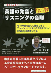 新日本教育図書 英語／発音 319P　21cm エイゴ　ノ　ハツオン　ト　リスニング　ノ　オンソク　ニホンジン　ニ　ツタエタイ　ネイテイブ　ノ　ハツオン　トレ−ニングボン ゴ−デン，バブ　GODIN，BOB