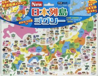社会科常識シリーズ Gakken ニユ−　ニホン　レツトウ　ジグソ−　NEW　ニツポン　シヤカイカ　ジヨウシキ　シリ−ズ