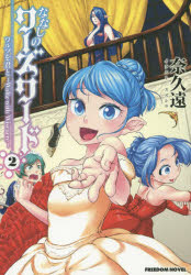 FREEDOM　NOVEL 林檎プロモーション 350P　19cm ナナシ　ノ　ワ−ズワ−ド　2　フリ−ダム　ノヴエル　FREEDOM　NOVEL　ワルツ　オ　キミ　ト　ワルツ　ウイズ　ワイゼエイカ− ナクオン