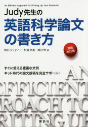 講談社 科学論文　英語（科学技術用） 206P　21cm ジユデイ−　センセイ　ノ　エイゴ　カガク　ロンブン　ノ　カキカタ　スグ　ニ　ツカエル　ホウフ　ナ　ブンレイ　ネツト　ジダイ　ノ　ロンブン　トウコウ　オ　カンゼン　サポ−ト ノグチ，ジ...