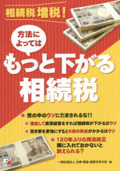 ASUKA　BUSINESS 明日香出版社アシスト出版部 相続税／日本 342P　21cm ソウゾクゼイ　ゾウゼイ　ホウホウ　ニ　ヨツテ　ワ　モツト　サガル　ソウゾクゼイ ホウリツ／ゼイキン／ケイエイ／オ／マナブ／カイ