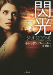 二見文庫　コ5−29　ザ・ミステリ・コレクション 二見書房 558P　15cm センコウ　フタミ　ブンコ　コ−5−29　ザ　ミステリ　コレクシヨン コ−ルタ−，キヤサリン　COULTER，CATHERINE　ハヤシ，ヒロエ