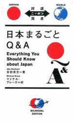 対訳ニッポン双書 IBCパブリッシング 英語／読本 391P　19cm ニホン　マルゴト　キユ−　アンド　エ−　タイヤク　ニツポン　ソウシヨ アベ，ナオブミ　ブレ−ズ，マイケル　BRASE，MICHAEL