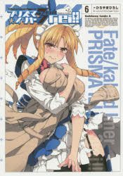 角川コミックス・エース　KCA200−16 KADOKAWA 141P　18cm プリズマ　イリヤ　ドライ　6　プリズマ　イリヤ　ドライ　6　フエイト　カレイド　ライナ−　FATE／KALEID　LINER　カドカワ　コミツクス　エ−ス　2...