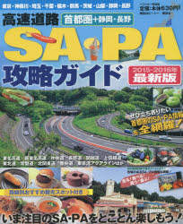 ベストカー情報版 講談社ビーシー 関東地方／案内記　中部地方／案内記　ドライブイン　高速道路 93P　26cm コウソウ　ドウロ　エスエ−　ピ−エ−　コウリヤク　ガイド　2015　シユトケン　プラス　シズオカ　ナガノ　ベストカ−　ジヨウホウバン