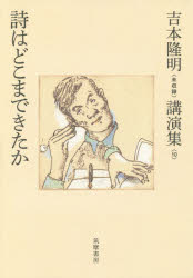 吉本隆明未収録講演集　　10 筑摩書房 313P　20cm ヨシモト　タカアキ　ミシユウロク　コウエンシユウ　10　シ　ワ　ドコマデ　キタカ ヨシモト，タカアキ