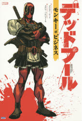 ShoPro　Books 小学館集英社プロダクション 119P　26cm デツド　プ−ル　モンキ−　ビジネス　シヨウプロ　ブツクス　SHOPRO　BOOKS ウエイ，ダニエル　WAY，DANIEL　バルベリ−，カルロ　BARBERI，CAR...