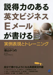 ベレ出版 商業通信／英語　電子メール 382P　21cm セツトクリヨク　ノ　アル　エイブン　ビジネス　イ−メ−ル　ガ　カケル　ジツレイ　ヒヨウゲン　ト　トレ−ニング シバヤマ，カツノ　ド−リ−，ポ−ル　DOREY，PAUL