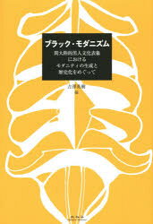 未知谷 黒人文学／歴史　黒人／文学上　黒人芸術／歴史　モダニズム 315P　20cm ブラツク　モダニズム　カンタイリクテキ　コクジン　ブンカ　ヒヨウシヨウ　ニ　オケル　モダニテイ　ノ　セイセイ　ト　レキシカ　オ　メグツテ ヨシザワ，ヒデキ