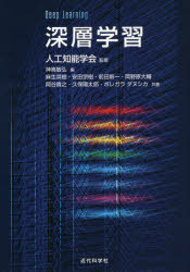 近代科学社 パターン認識　ニューラルネットワーク 267P　21cm シンソウガクシユウ ジンコウ／チノウ／ガツカイ　カミシマ，トシヒロ　アソウ，ヒデキ　ヤスダ，ムネキ　マエダ，シンイチ　オカノハラ，ダイスケ　オカタニ，タカユキ　クボ，ヨウ...