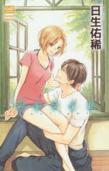 cult　comics　Sweet　Se 笠倉出版社 デイライト　カルト　コミツクス　スウイ−ト　セレクシヨン　CULT　COMICS　SWEET　53416−86 ヒナセ　ユウキ