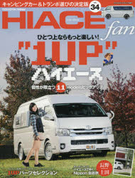 ヤエスメディアムック　487 八重洲出版 自動車 142P　30cm トヨタ　ニユ−　ハイエ−ス　フアン　34　TOYOTA　NEW　HIACE　FAN　34　ハイエ−ス　フアン　ヤエス　メデイア　ムツク　487　コセイ　ガ　キワダツ　ジユ...