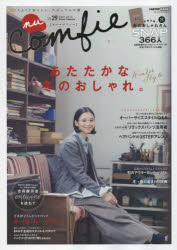 CARTOP　MOOK 交通タイムス社 ファッション 82P　30cm ヌ−　コンフイ−　29（2015−4）　NU　COMFIE　29（2015−4）　ココチヨクテ　ワタクシラシイ　ナチユラル　ナ　フク　カ−　トツプ　ムツク　CARTOP...