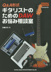 シンコーミュージック・エンタテイメント 録音　録音機 176P　21cm キユ−　アンド　エ−　ケイシキ　ギタリスト　ノ　タメ　ノ　デイ−エ−ダブリユ−　オナヤミ　ソウダンシツ アンボ，アキラ