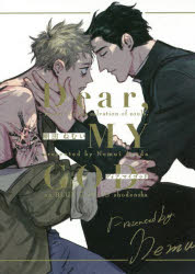 onBLUE　comics 祥伝社 デイア　マイ　ゴツド　DEAR　MY　GOD　オン　ブル−　コミツクス　ON　BLUE　COMICS　54929−54 アサダ　ネムイ