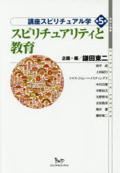 地球人選書 ビイング・ネット・プレス 心霊研究　スピリチュアルケア　教育 261P　19cm コウザ　スピリチユアルガク　5　チキユウジン　センシヨ　スピリチユアリテイ　ト　キヨウイク カマタ，トウジ　ニシヒラ，タダシ