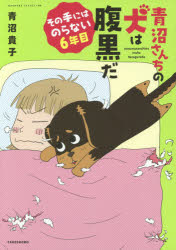 SUKUPARA　SELECTION 竹書房 124P　21cm アオヌマ　サンチ　ノ　イヌ　ワ　ハラグロ　ダ　3　スクパラ　セレクシヨン　SUKUPARA　SELECTION　ソノ　テ　ニワ　ノラナイ　ロクネンメ アオヌマ，タカコ