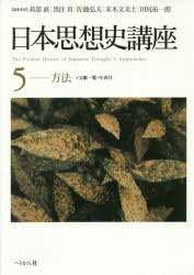 ぺりかん社 日本思想／歴史　方法論 582P　22cm ニホン　シソウシ　コウザ　5　ホウホウ カルベ，タダシ　クロズミ，マコト　サトウ，ヒロオ　スエキ，フミヒコ　タジリ，ユウイチロウ