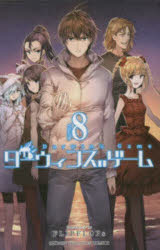 SHONEN　CHAMPION　COMICS 秋田書店 191P　18cm ダ−ウインズ　ゲ−ム　8　8　シヨウネン　チヤンピオン　コミツクス　SHONEN　CHAMPION　COMICS フリツプフロツプス