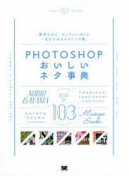 DESIGN　TECHNIQUE 翔泳社 コンピュータ・グラフィックス　画像処理 271P　25cm フオトシヨツプ　オイシイ　ネタ　ジテン イサヤマ，ノリオ　エイラク，マサヤ　オザワ，ハヤト　タカハシ，トシユキ